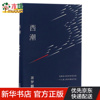 西潮
