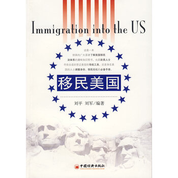 移民美国 【正版图书，放心购买】