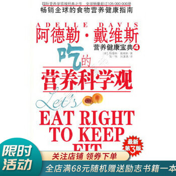 吃的营养科学观