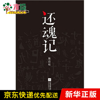 还魂记