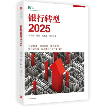 银行转型2025【正版图书】
