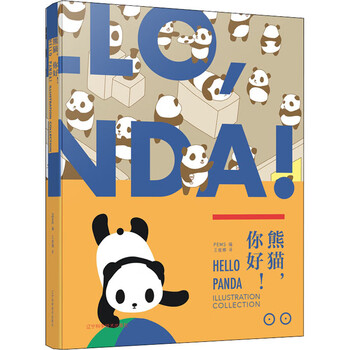 熊猫，你好！