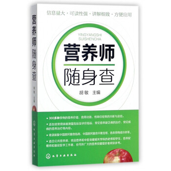 营养师随身查