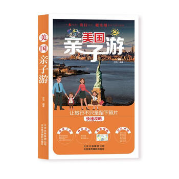 《美国亲子游》  沐光  北京美术摄影出版社  旅游/地图 书籍