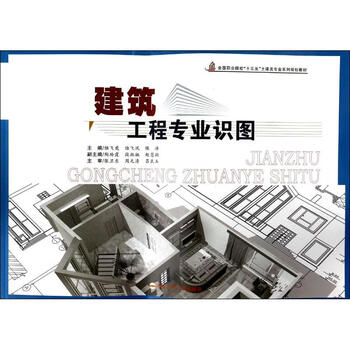 建筑工程专业识图/陆飞虎 图书
