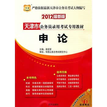 申论 易定宏　 考试 9787807242512