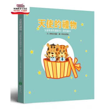 现货【外图台版】天使的礼物：儿童特发性－教育绘本 / 郭和昌-作；阿布布思义-绘 丽文文化