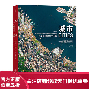 后浪官方正版 城市人类这样聚集于大地 科技与美学辉映还大地以浓墨重彩数十万米高空之上于细微处