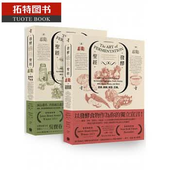 发酵圣 （2册套书）以生物学人类学社会学的角度来谈论食物厨艺 食谱书籍 大家出版 台版原版 饮食