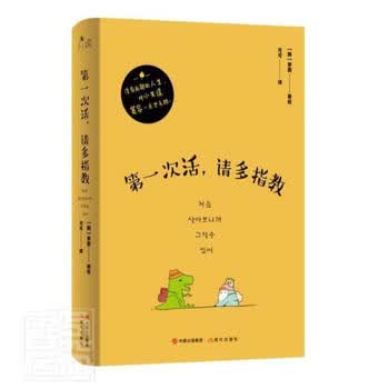 次活请多指教 寥寂 韩国温情疗愈漫画书 心灵的成长 治愈系书籍 现代出版社