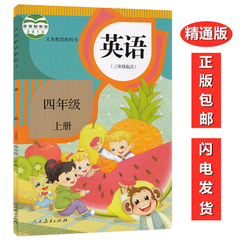 正版2022精通版小学4四年级上册英语书课本教材教科书人教精通版4上英语(三年级起点)人民教育出版社