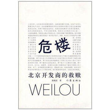 危楼【保证正版】