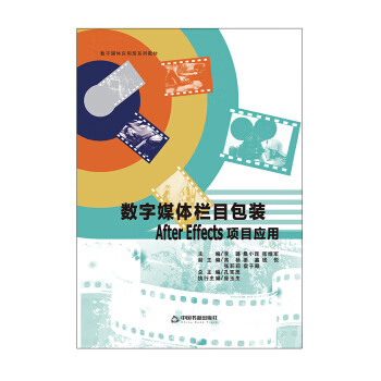 数字媒体栏目包装After Effects项目应用