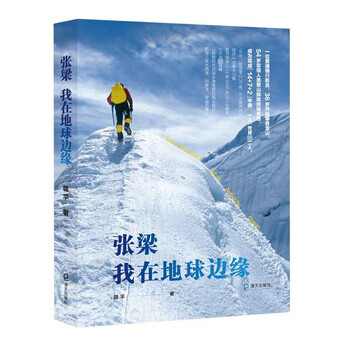 张梁我在地球边缘 新书