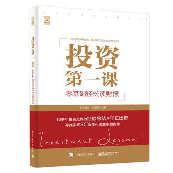 投资课:零基础轻松读财报 产志君，冉晓荣【正版图书】