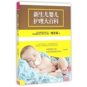 新生儿婴儿护理大百科