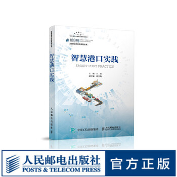 智慧港口实践