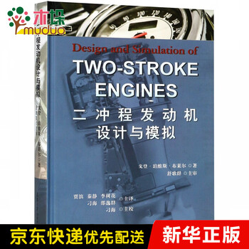 二冲程发动机设计与模拟(精)