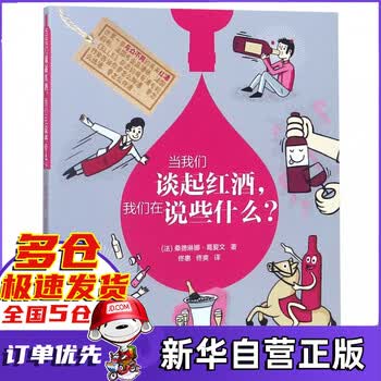 当我们谈起红酒我们在说些什么
