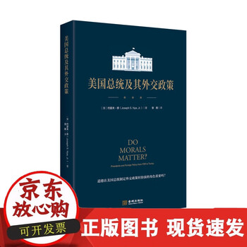 C《美国总统及其外交政策 》