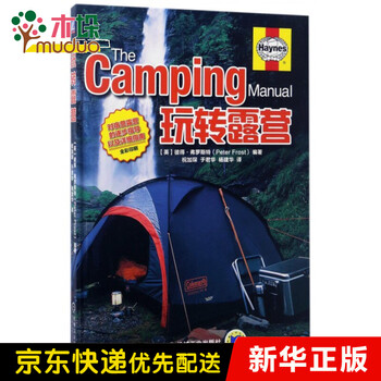 玩转露营(全彩印刷)(精)