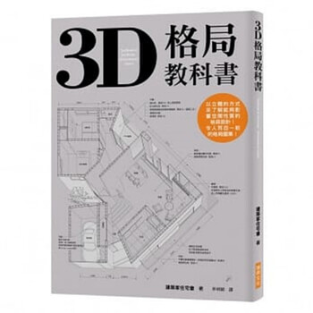 正版 原版进口图书 3D格局教科书 18 [瑞升]