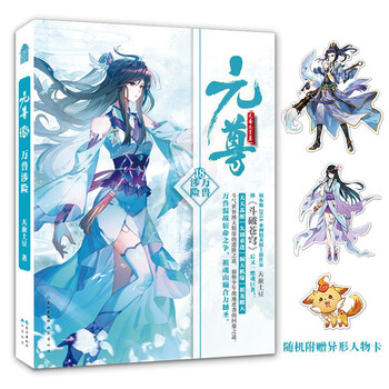 元尊.18 万兽涉险