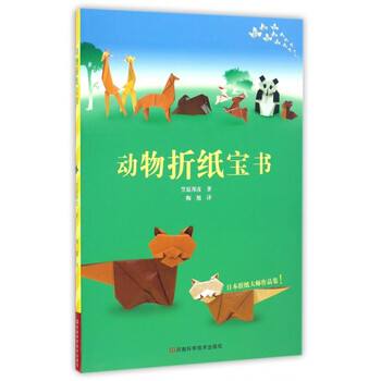 动物折纸宝书