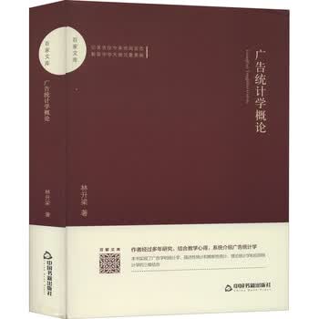 广告统计学概论