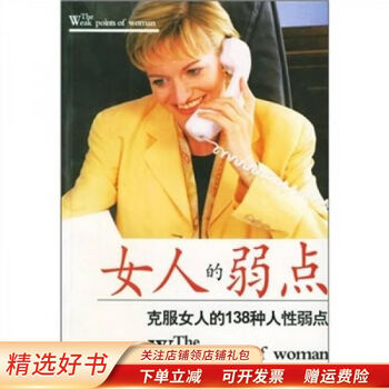 女人的弱点