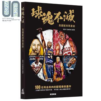 球魂不灭 美国篮球众星志 港台原版 ROY CHENG 香港万里 球星画册 美职篮球历史