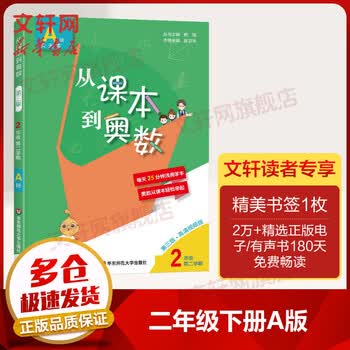 从课本到奥数2年级第2学期A版第3版高清版