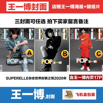智族GQ 王一博封面 店赠海报+明信片 智族GQ杂志2021年10月王一博封面 世界时装之苑2020年店赠王一博海报+明信片