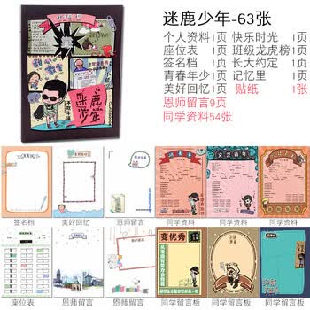 100页红同学录个性创意小学生六年级毕业纪念册古风初中生男生 【63张】迷鹿少年【赠笔2支】