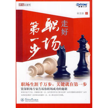 走步 林景新 励志与成功 9787811359060
