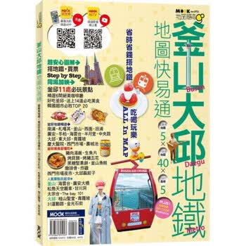 台版 釜山大邱地铁地图快易通观光景点美食购物交通指南旅游