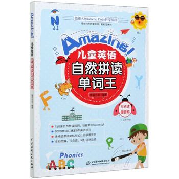 Amazing儿童英语自然拼读单词王