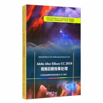 Adobe After Effects CC 2018视频后期效果处理