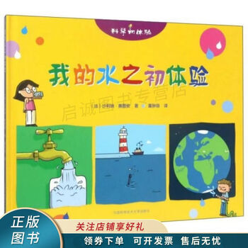 我的水之初体验 董翀翎