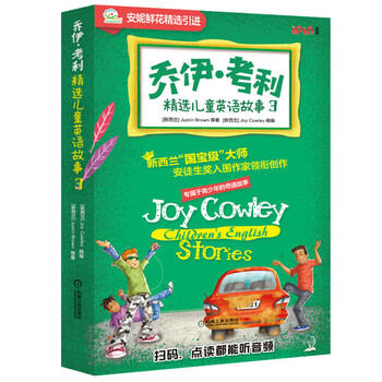 乔伊·考利精选儿童英语故事3