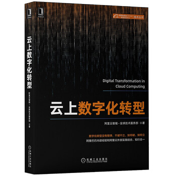 云上数字化转型 预售