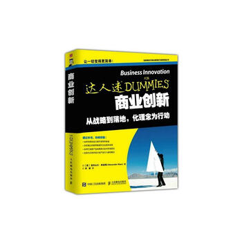 商业创新 亚历山大·希亚姆 管理 9787115407603