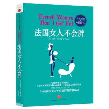 法国女人不会胖