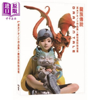 龙族传说 高木アキノリ作品集+数位造形技法书 港台原版 高木アキノリ 北星