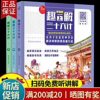 趣解三十六计漫画全3册三十六计儿童版漫画书7-10-11-14岁36计小学生版孙子兵法三十六计非注音
