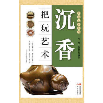 沉香把玩艺术