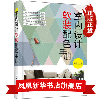 室内设计软装配色手册