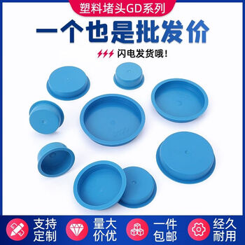 承琉定制塑料管帽PE蓝色管内塞钢管堵头快装防尘内塞内扣式封盖圆形堵盖 栗色 XGD225蓝色【图片 价格 品牌 报价】-京东