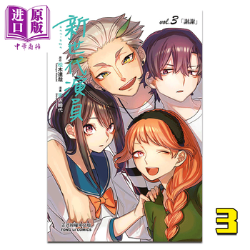 漫画 act-age 新世代演员 3 松木达哉 台版漫画书 东立
