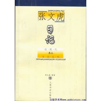 张文虎日记 张文虎